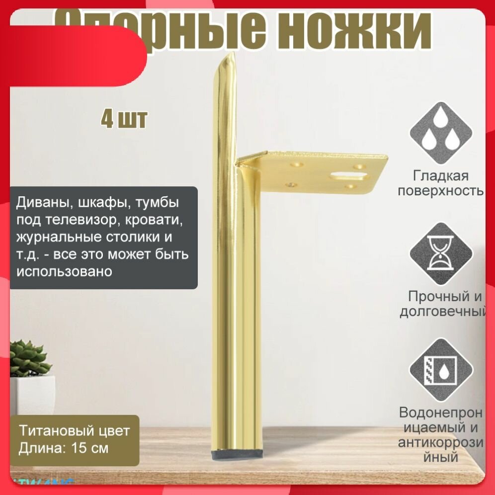 Эксклюзивные металлические опоры в наборе 4 шт, предназначенные для монтажа кроватей, диванов, шкафов, тумб и столиков