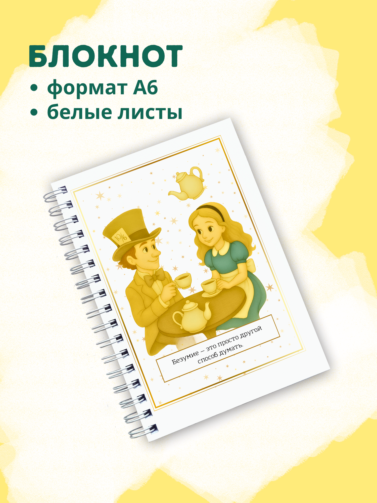 Блокнот с белыми листами А6