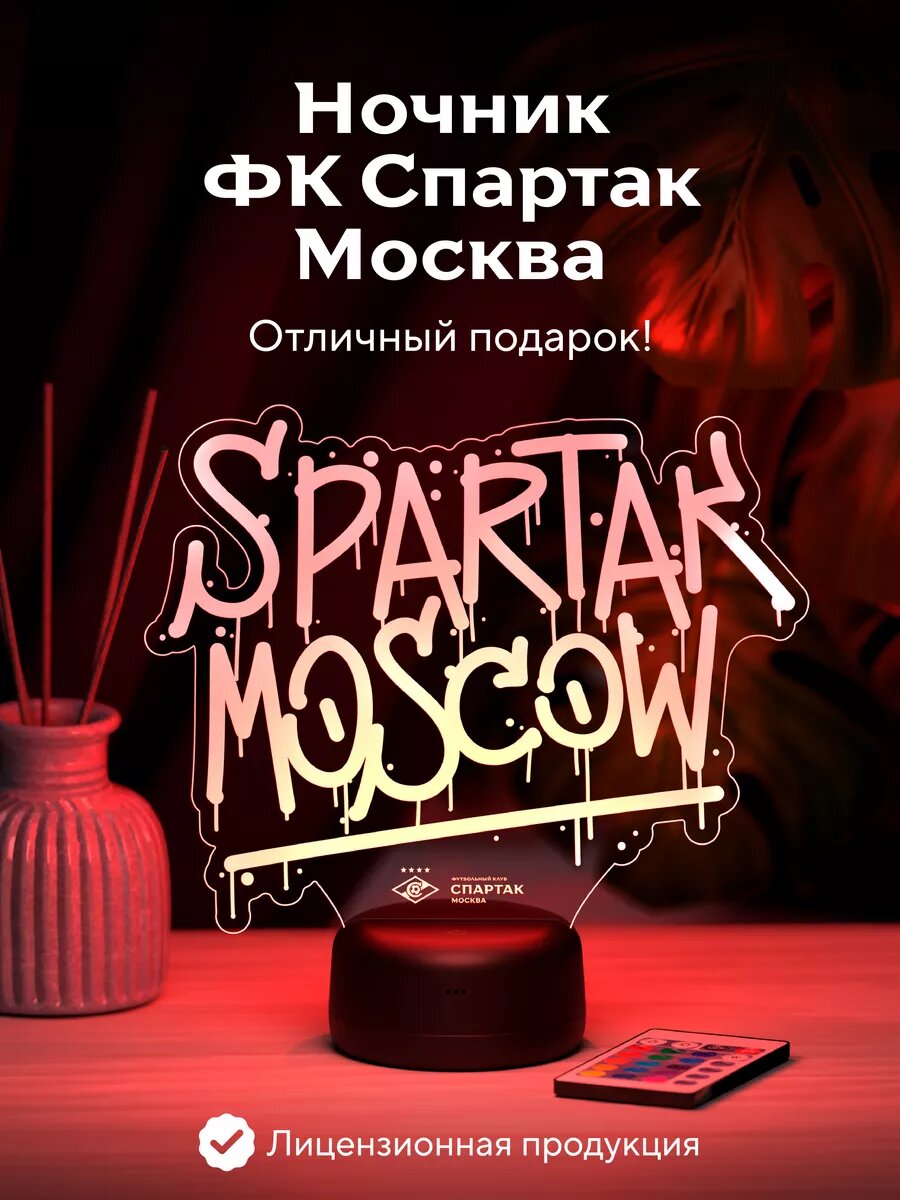 Ночник "Граффити Spartak Moscow" - Спартак