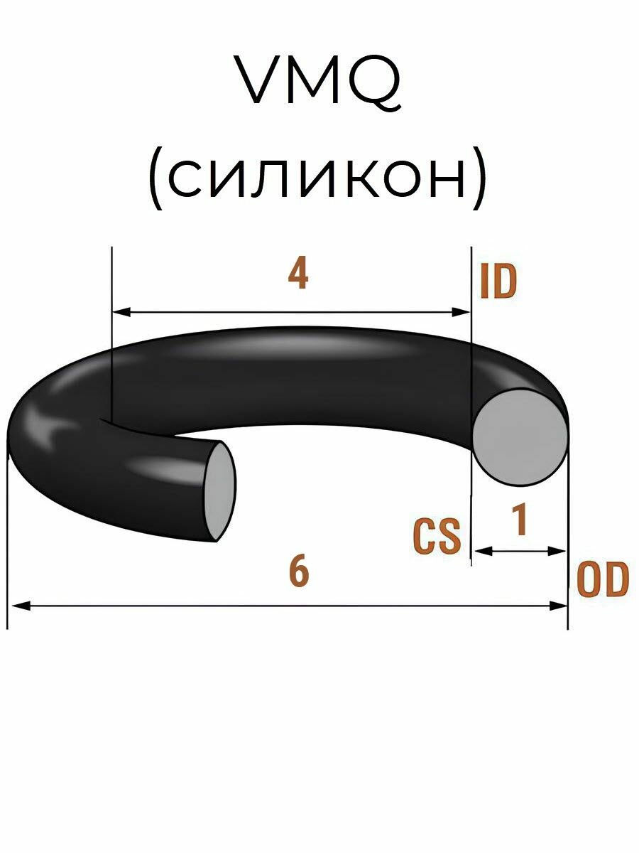 Кольцо уплотнительное 4х6х1 VMQ50 силикон 5 шт. — фото 1