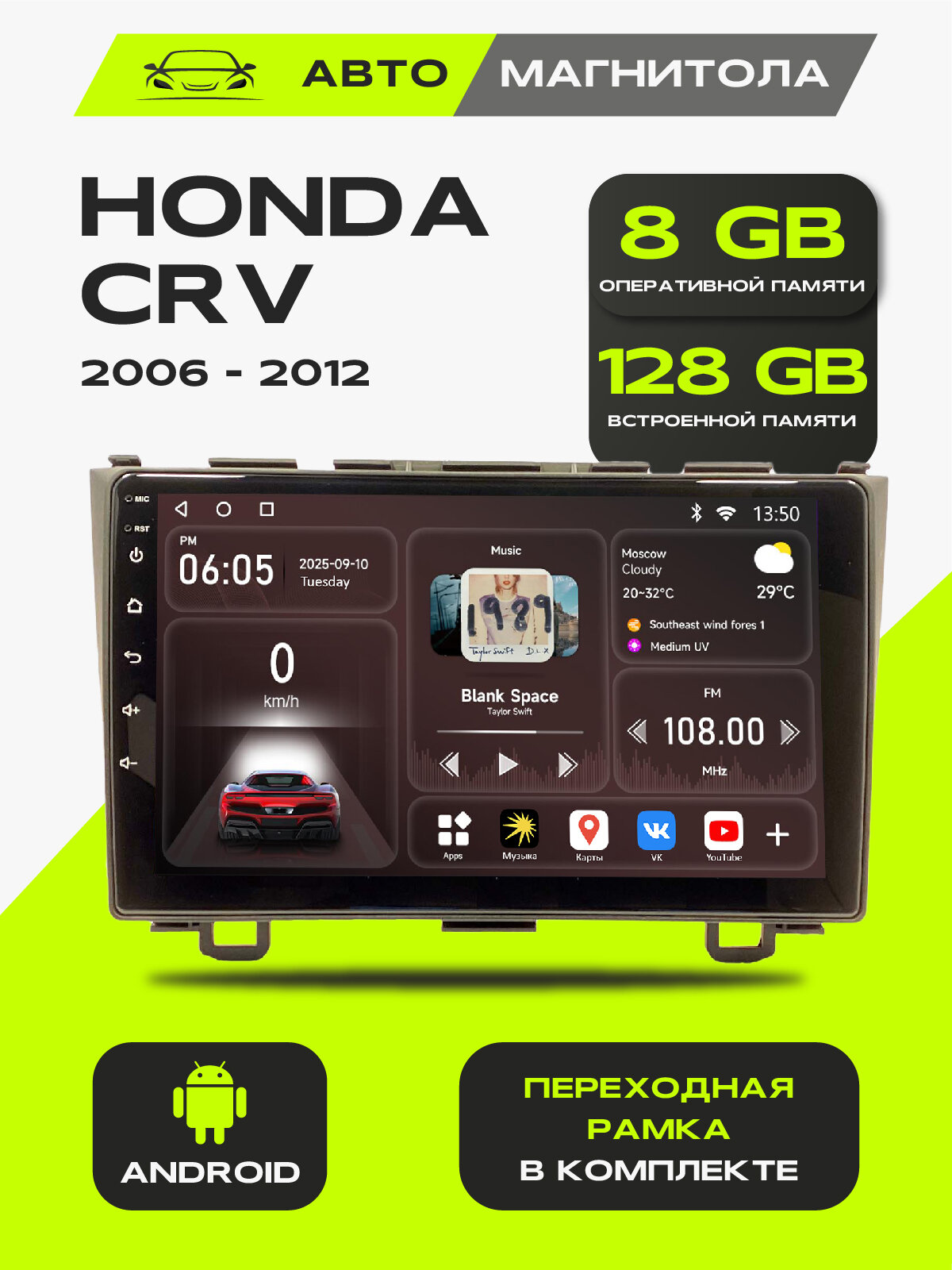 Андроид магнитола Honda CRV 2006-2012, 8/128GB, / Хонда ЦРВ + Переходная рамка