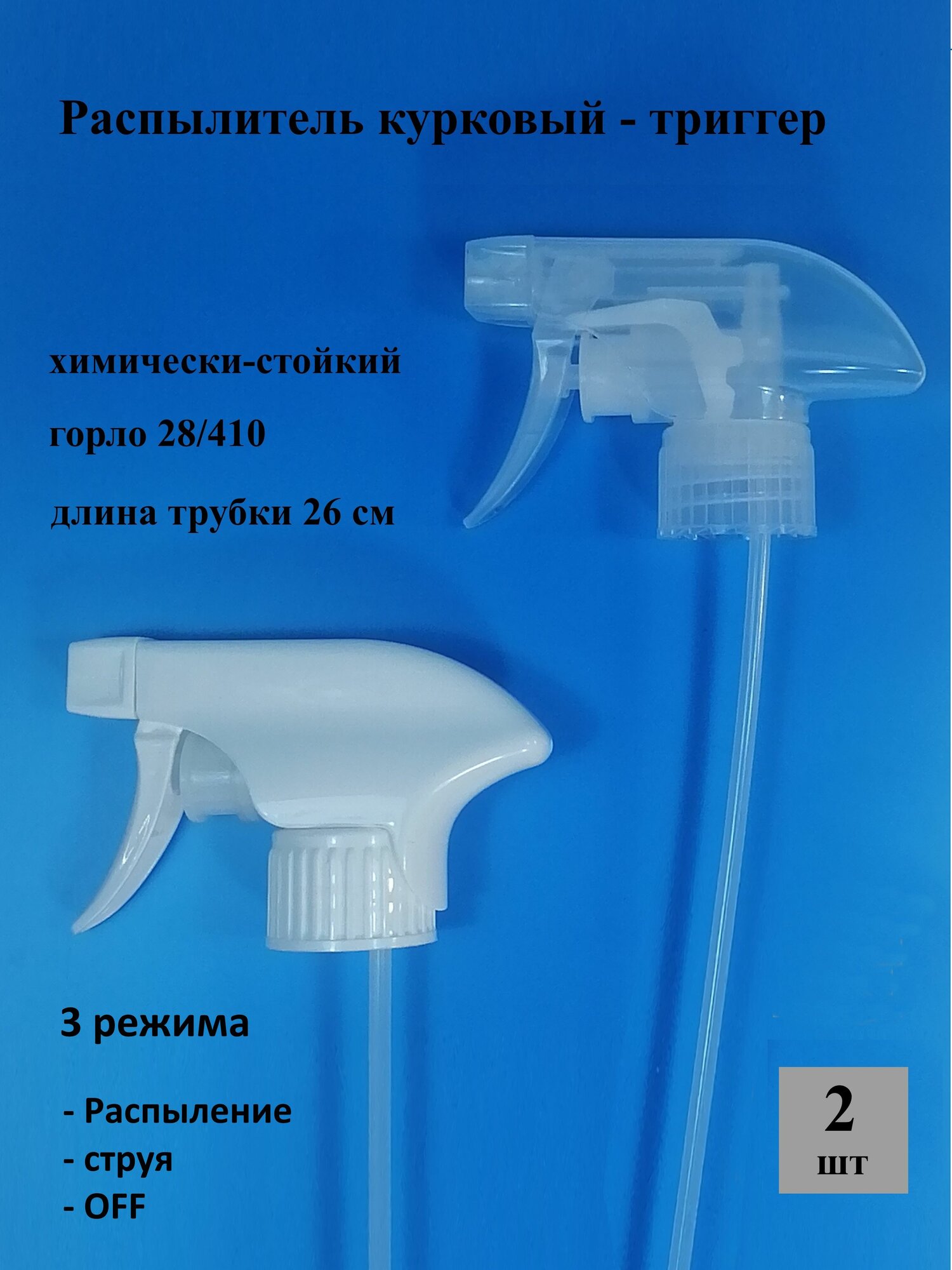 Опрыскиватель для растений