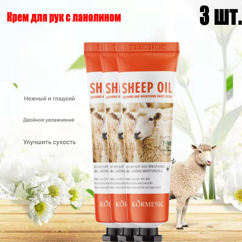 3 шт.*30 г Увлажняющий крем для рук с ланолином