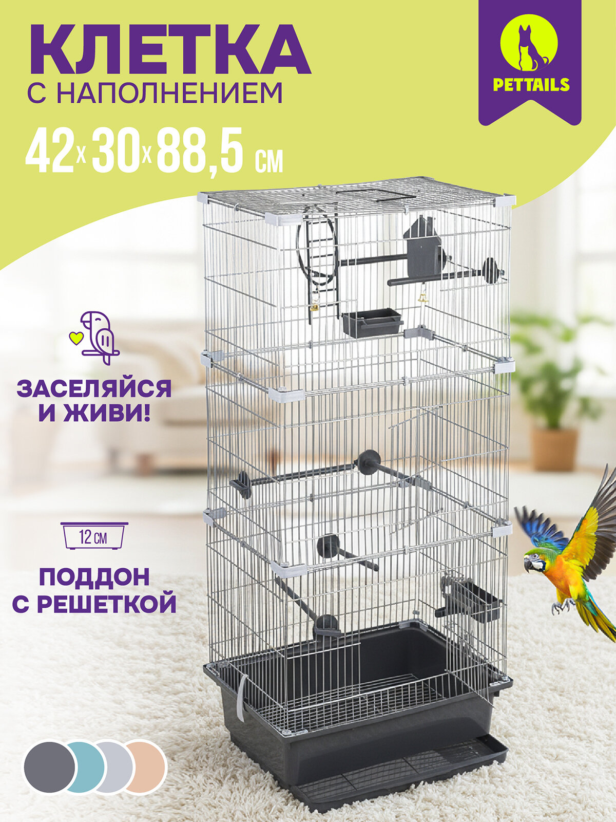 Клетка для птиц разборная "PetTails", шаг прута до 11мм, 42*30*h88,5см, серая