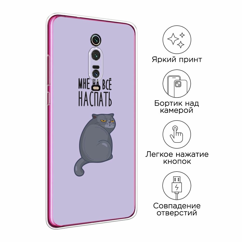 Чехол на Xiaomi Redmi K20/K20 Pro/Mi 9T/9T Pro / Сяоми Редми К20/K20 Pro/Mi 9T/9T Pro с принтом "Ну и наспать" — фото 1
