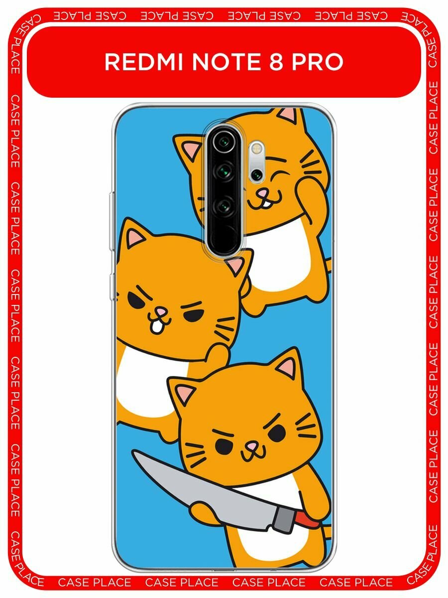Чехол на Xiaomi Redmi Note 8 Pro / Сяоми Редми Нот 8 Про с принтом "Опасные котики"