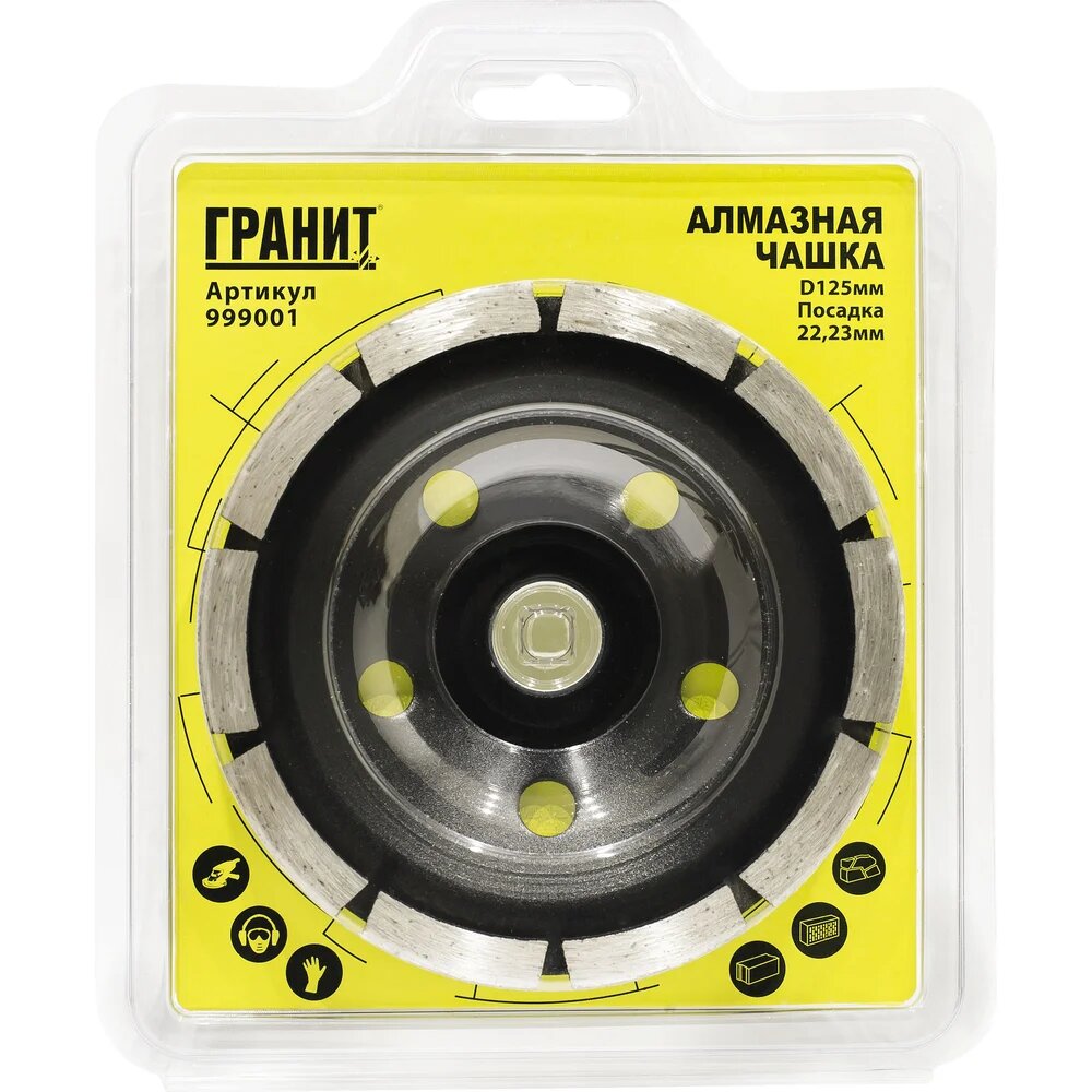 Гранит алмазная чашка 125мм*22.23мм ТМ 999001