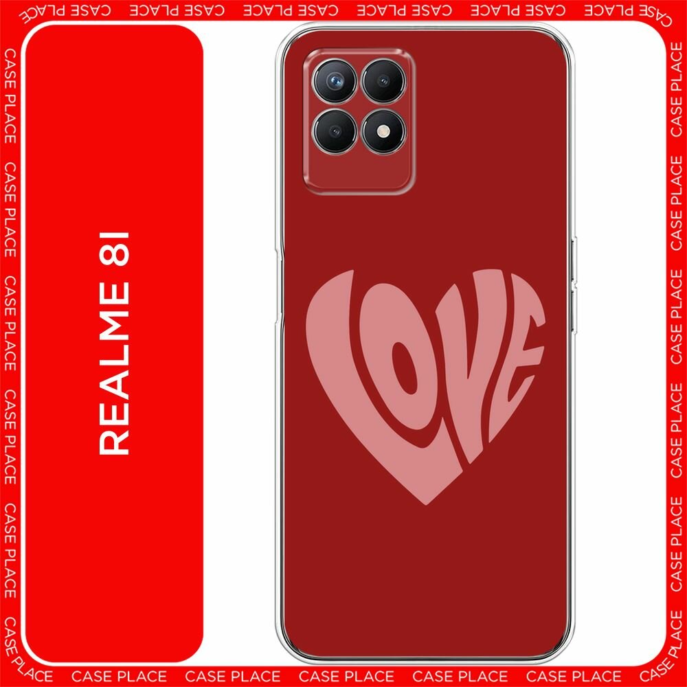 Чехол на Realme 8i / Реалми 8i с принтом "Love heart 1 - 14 февраля"