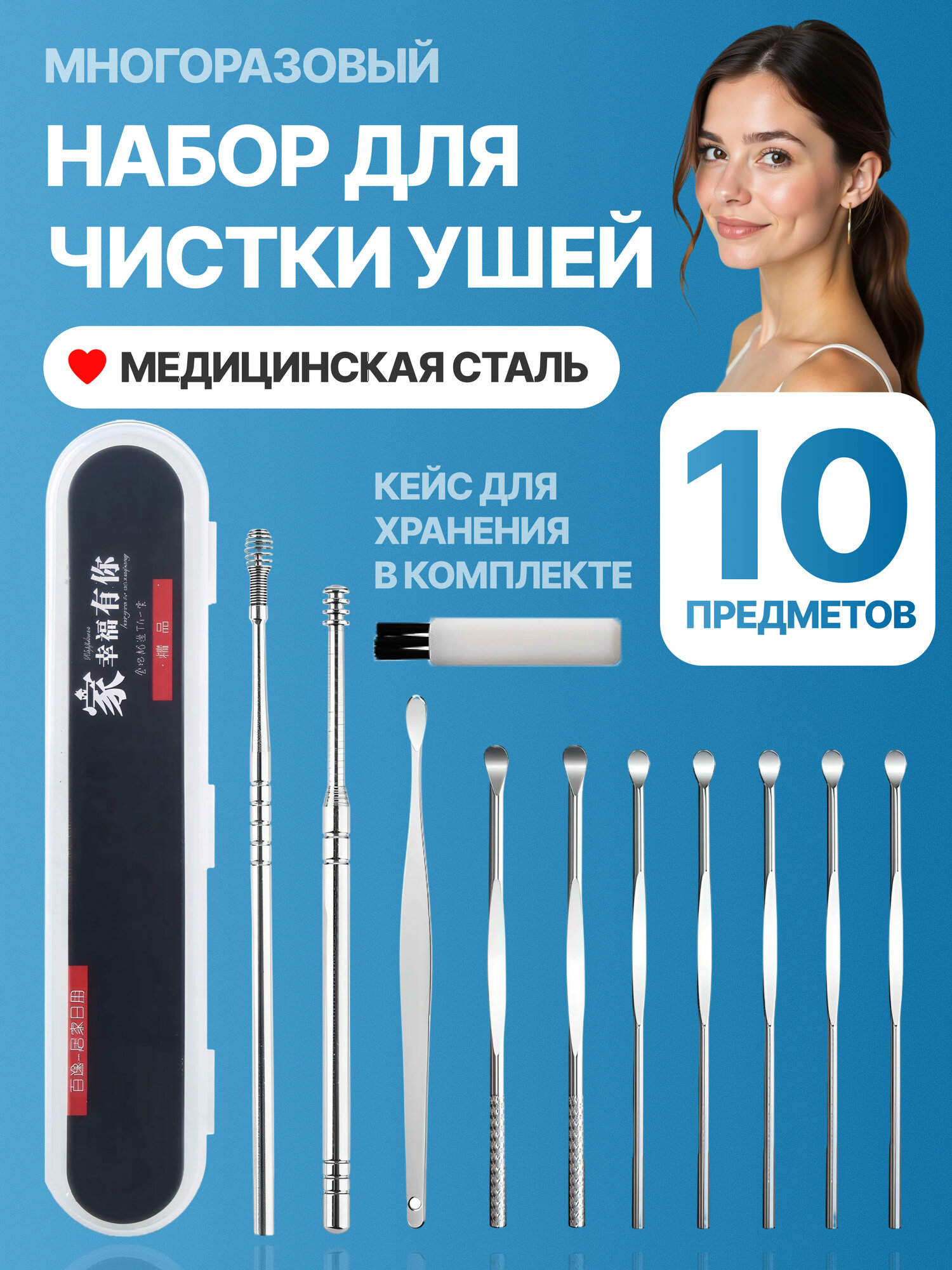 Набор инструментов для чистки ушей, ушные палочки, пластиковый чехол, Zur-Kibet