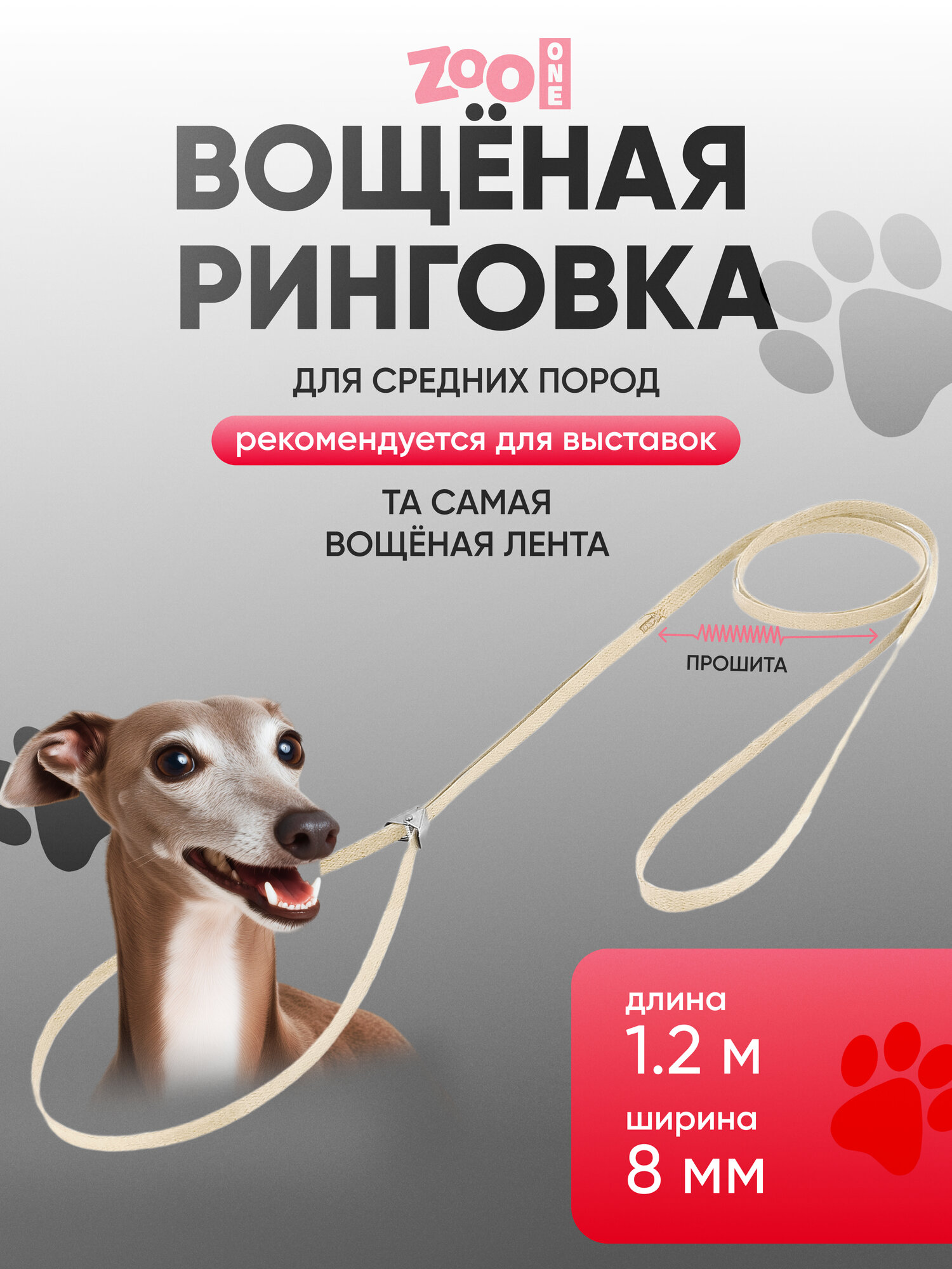 Ринговка для собак с прищепкой ZooOne, хлопковая вощёная, ширина 8 мм, длина 1.2 м, слоновая кость, PEQC-8IV