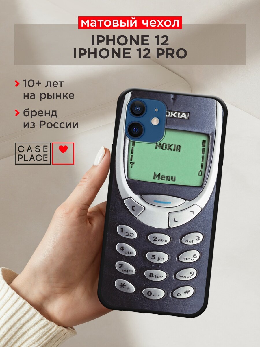 Черный матовый чехол на Apple iPhone 12 / Айфон 12 с принтом "Нокия"