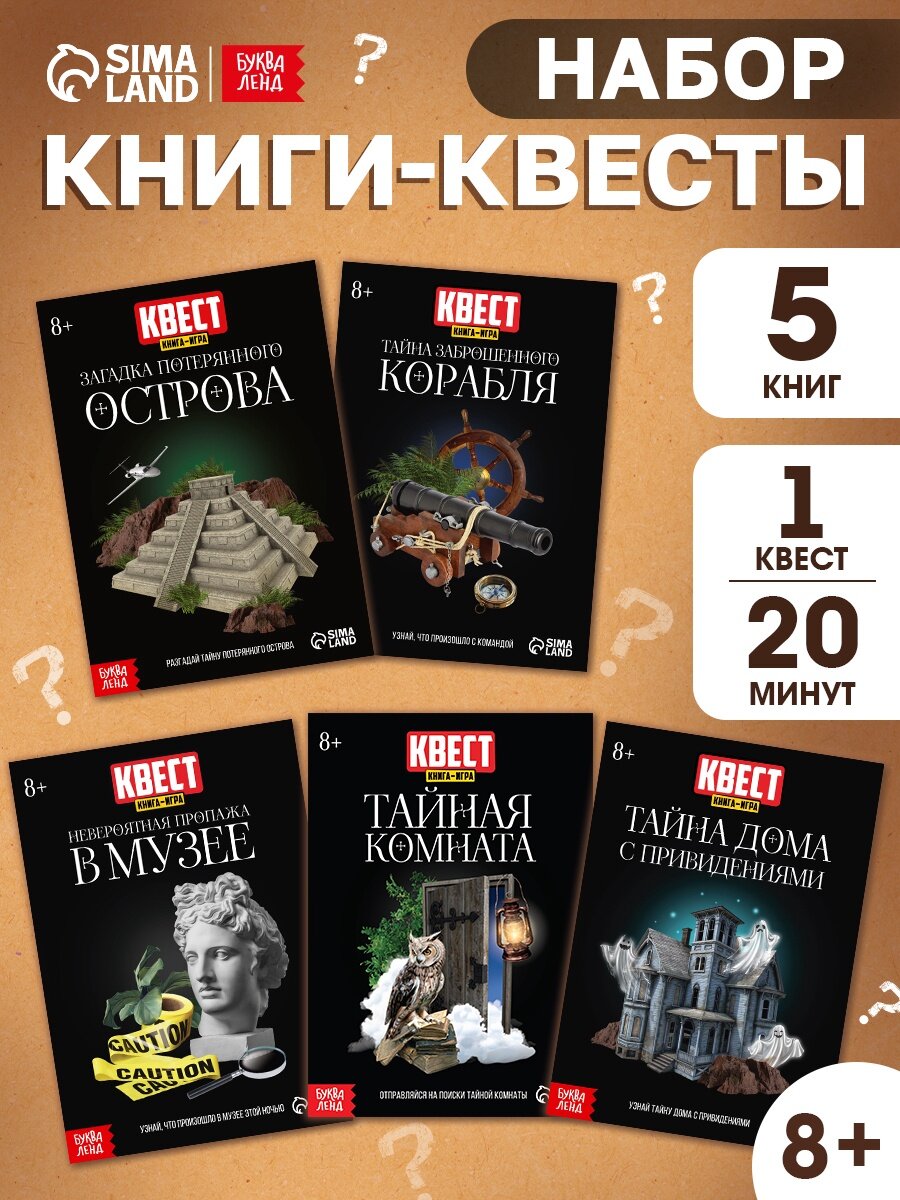 Книги-квесты буква-ленд, вариант 1, набор 5 книг, 1 квест - 20 минут