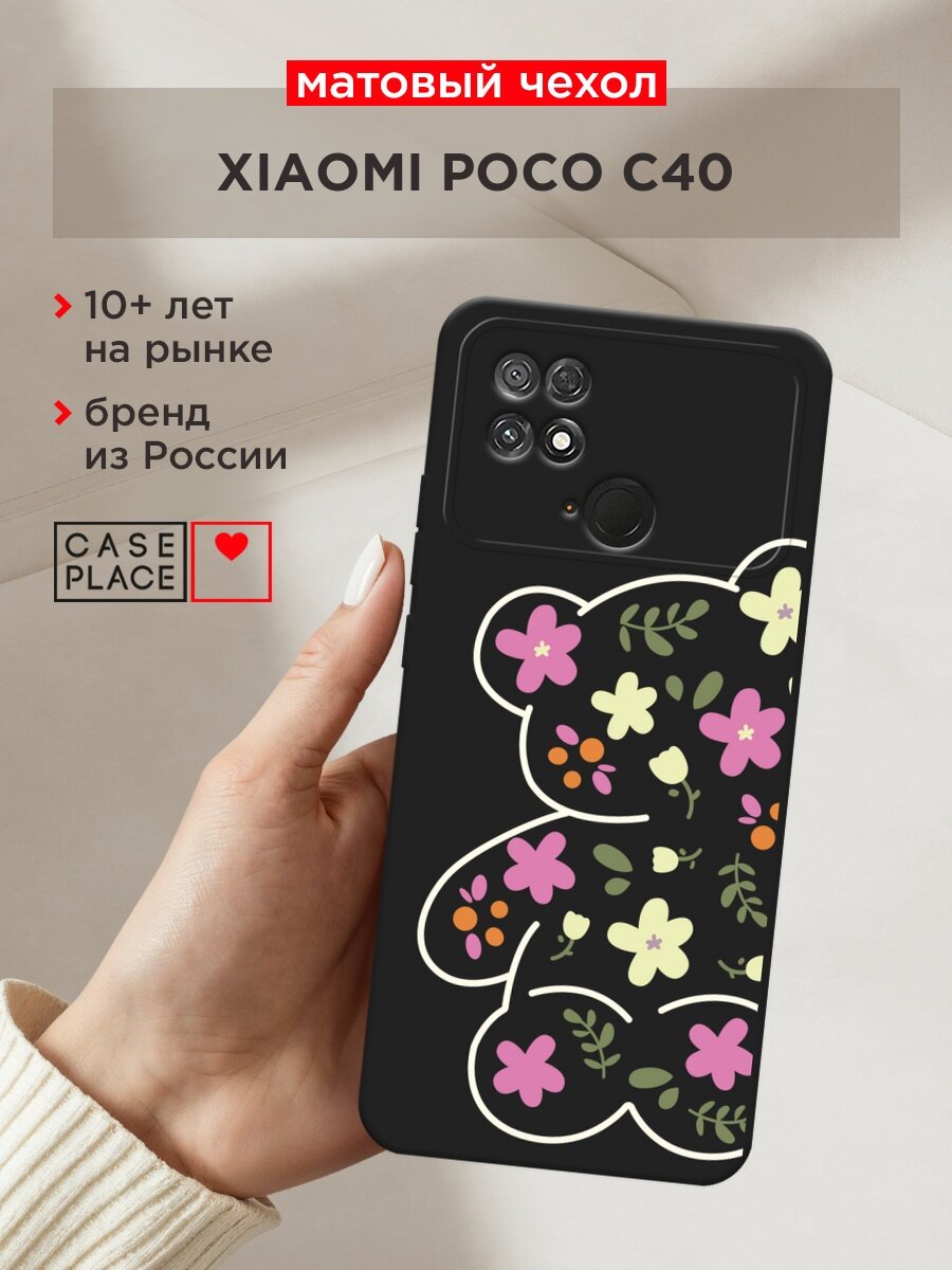 Черный матовый чехол на Xiaomi Poco C40 / Сяоми Поко C40 с принтом "Цветочный мишка - 8 марта"