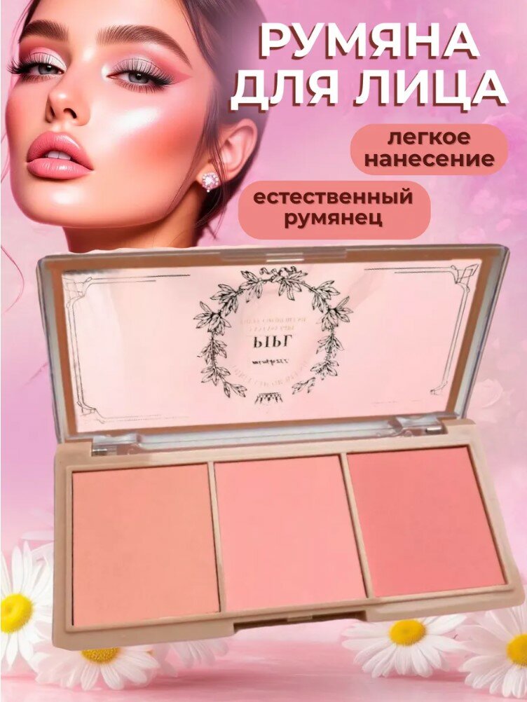 Палетка румян компактная для лица, контуринг