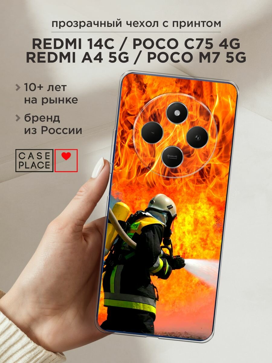 Чехол на Xiaomi Redmi 14C/Poco C75 4G/Redmi A4 5G/Poco M7 5G / Сяоми Редми 14C с принтом "Пожарные на страже"