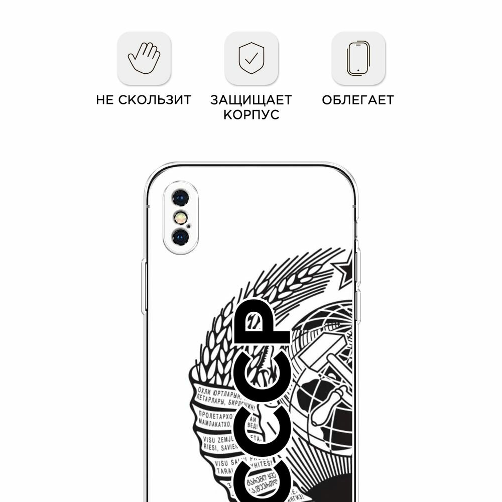Чехол на Apple iPhone XS Max / Айфон XS Max с принтом "Герб СССР" — фото 1