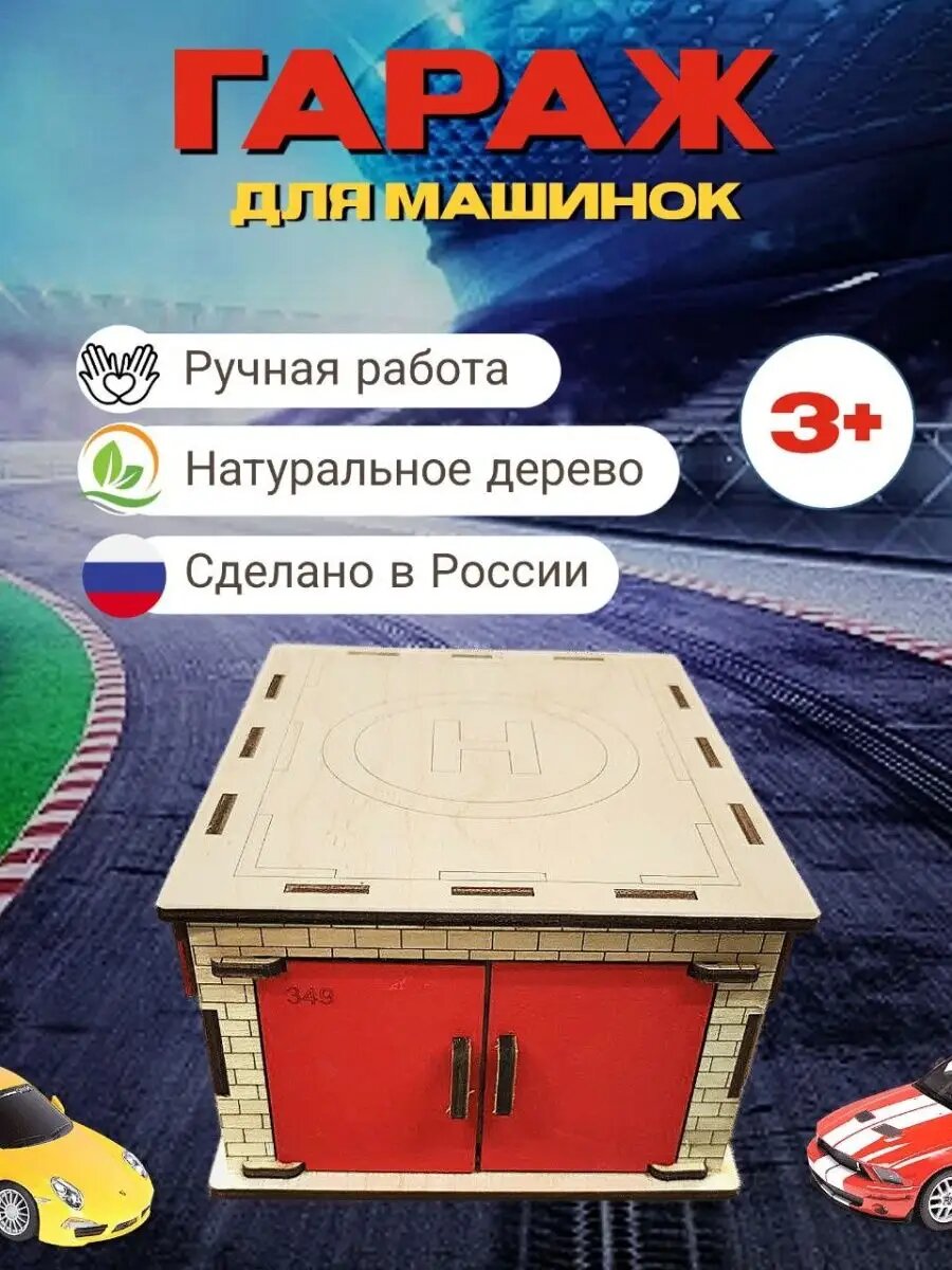 Гараж с открывающимися воротами