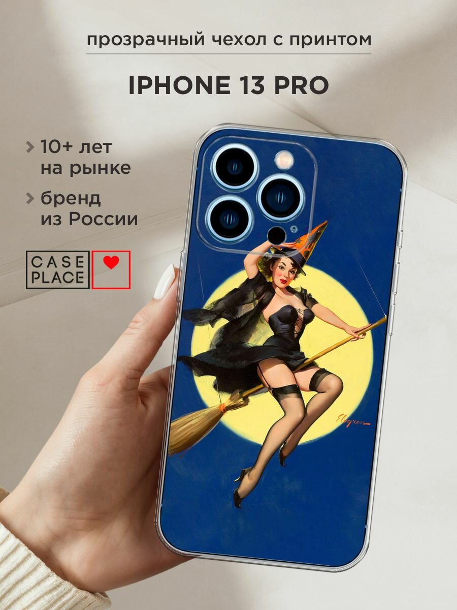 Чехол на Айфон 13 Pro