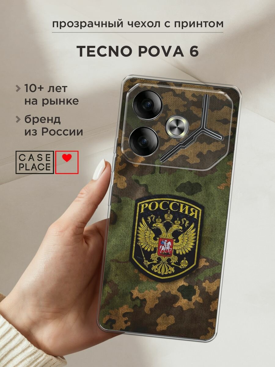 Силиконовый чехол на Tecno Pova 6 / Текно Пова 6 с принтом "Камуфляж 4"