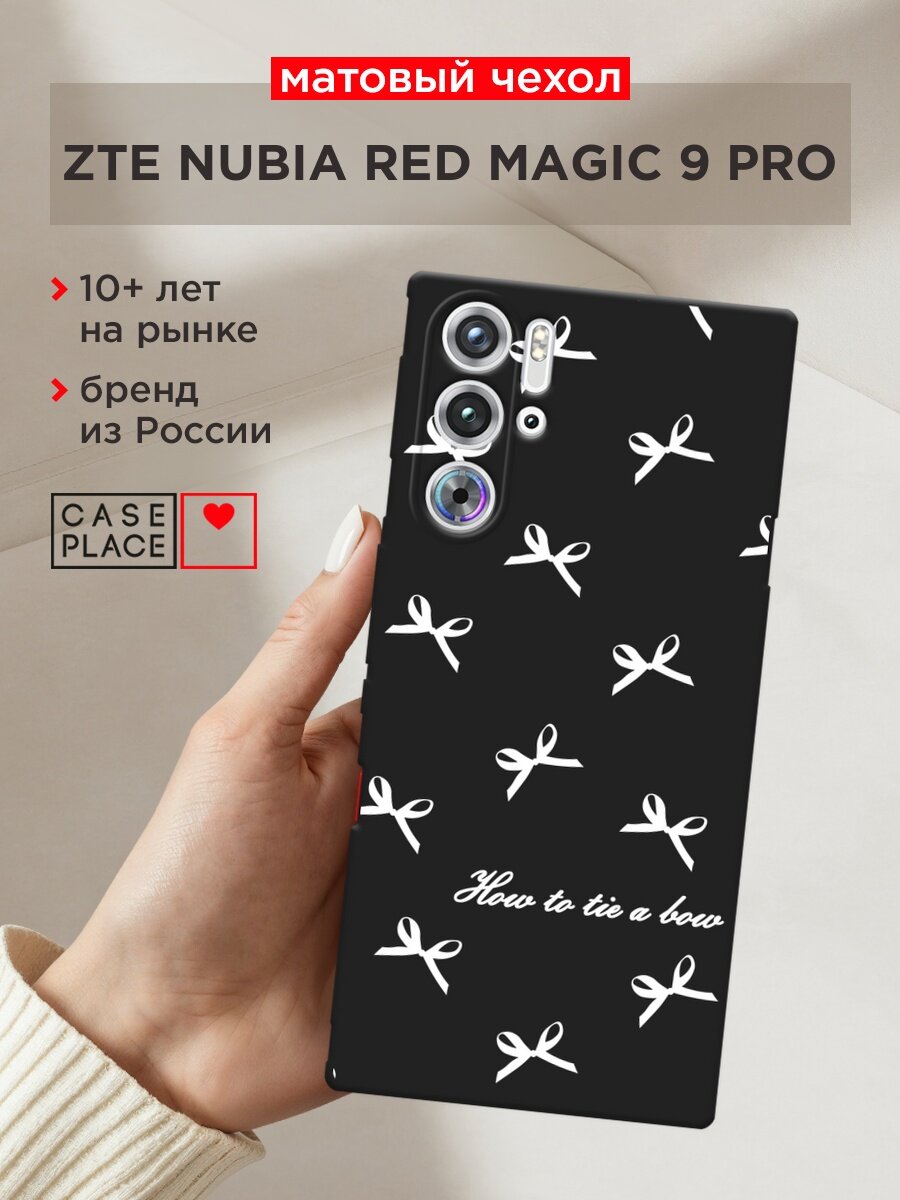 Черный матовый чехол на ZTE Nubia Red Magic 9 Pro / Нубиа Ред Меджик 9 Про с принтом "How to tie a bow 1"