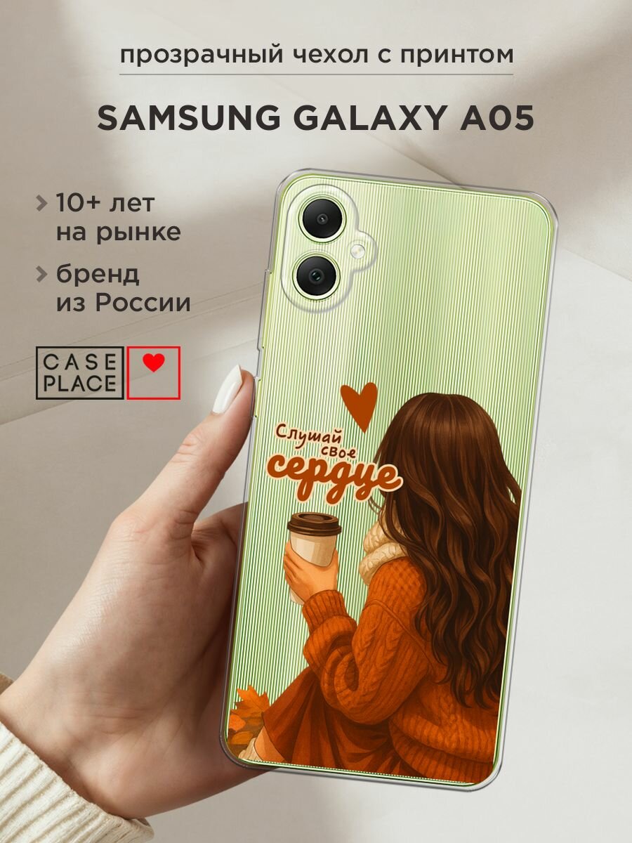 Чехол на Samsung Galaxy A05 / Самсунг Галакси A05 с принтом "Цени каждый миг", прозрачный