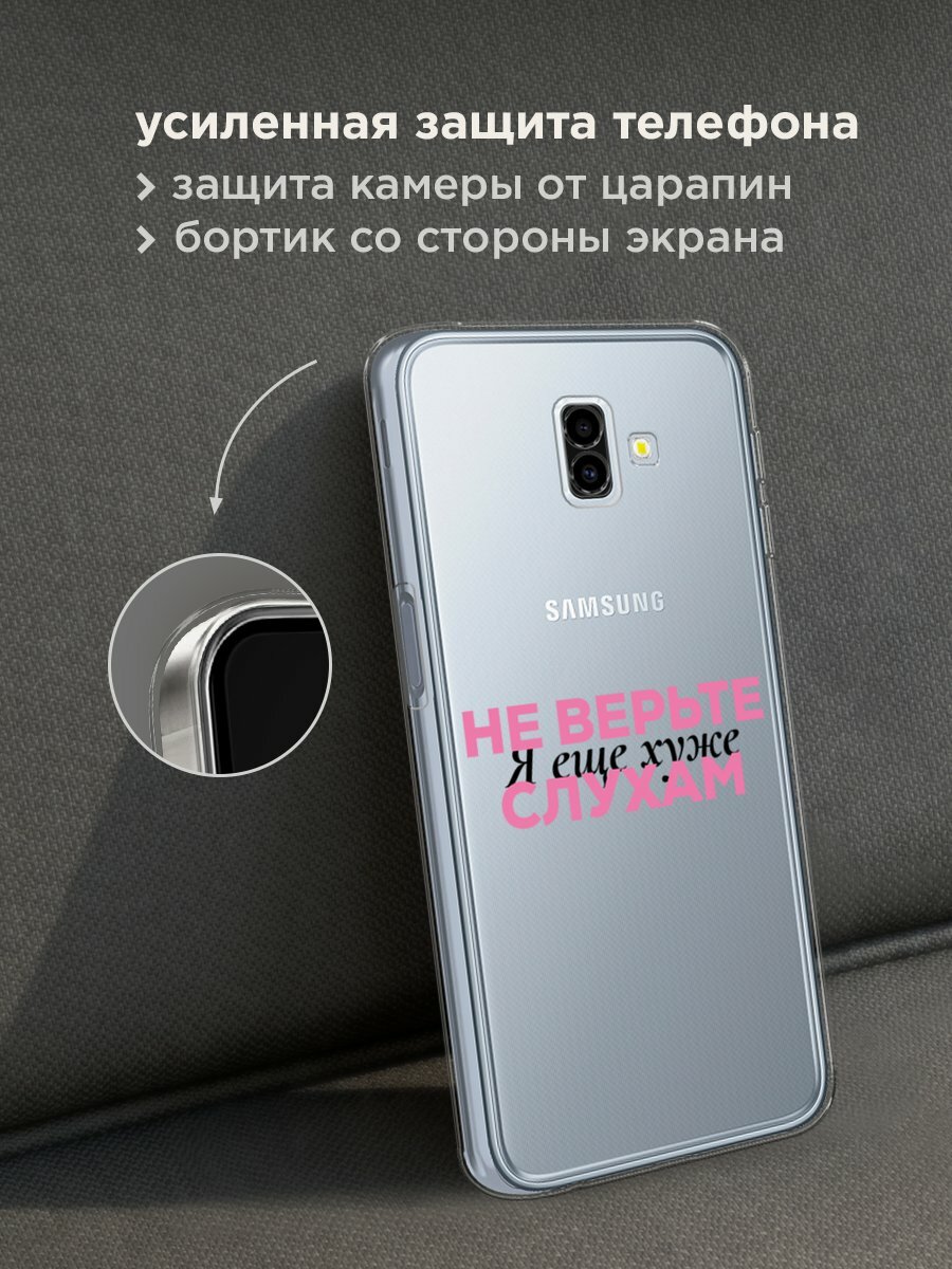 Чехол на Samsung Galaxy J6 + / Самсунг Галакси J6 Плюс 2018 с принтом "Я ещё хуже 2", прозрачный — фото 1