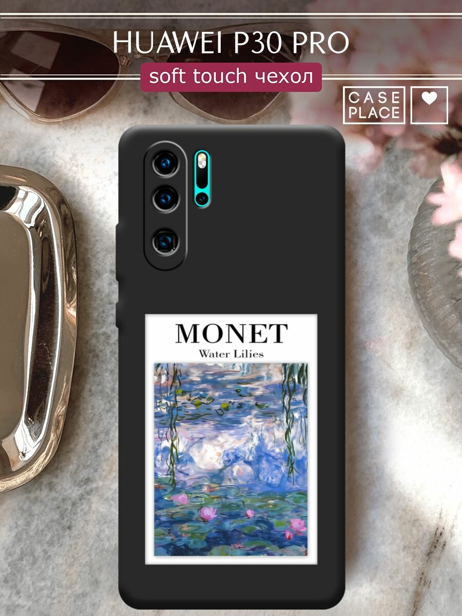 Чехол на Huawei P30 Pro / Хуавей P30 Pro с принтом "Monet 2"