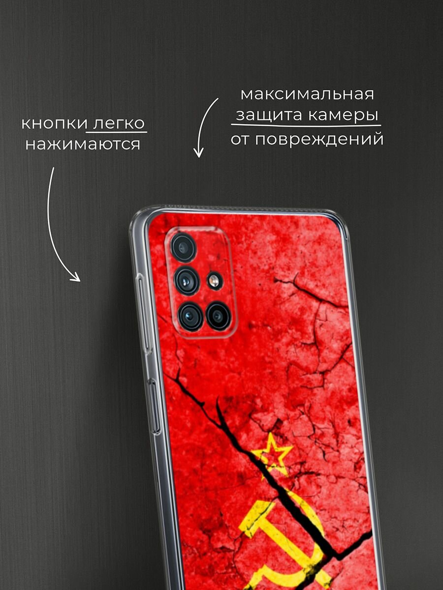 Чехол на Samsung Galaxy M31s / Самсунг Галакси M31s с принтом "СССР" — фото 1