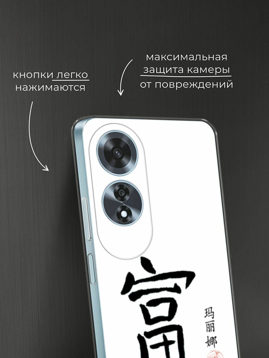 Силиконовый чехол на Oppo A60 / Оппо А60 с принтом "Богатство 1" — фото 1