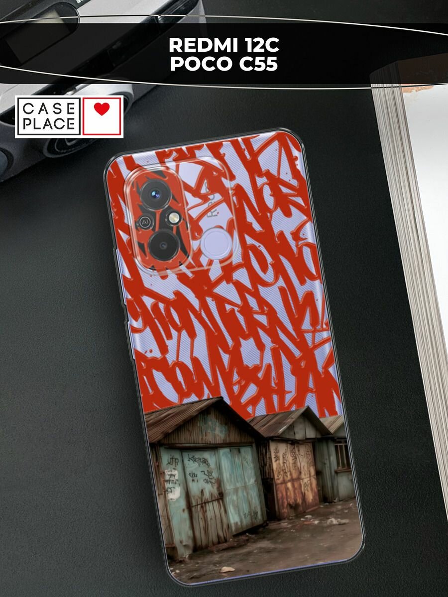 Чехол на Xiaomi Redmi 12C/Poco C55 / Редми 12C/Поко С55 с принтом "Гаражная эстетика"