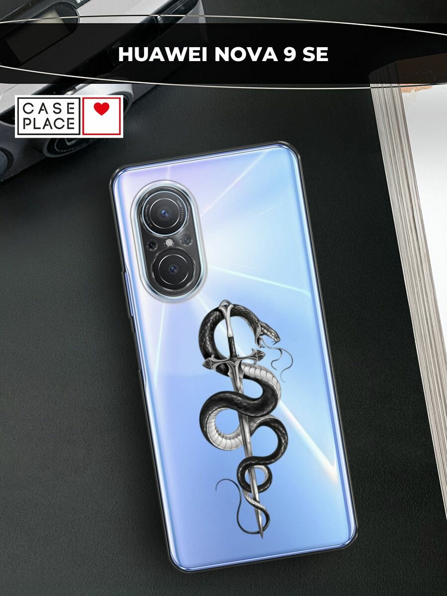 Чехол на Huawei Nova 9 SE / Хуавей Нова 9 SE с принтом "Змея с мечом чёрная", прозрачный