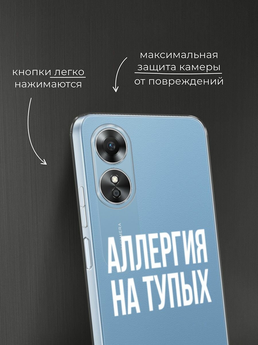 Чехол на Oppo A17 / Оппо A17 с принтом "Аллергия на тупых", прозрачный — фото 1