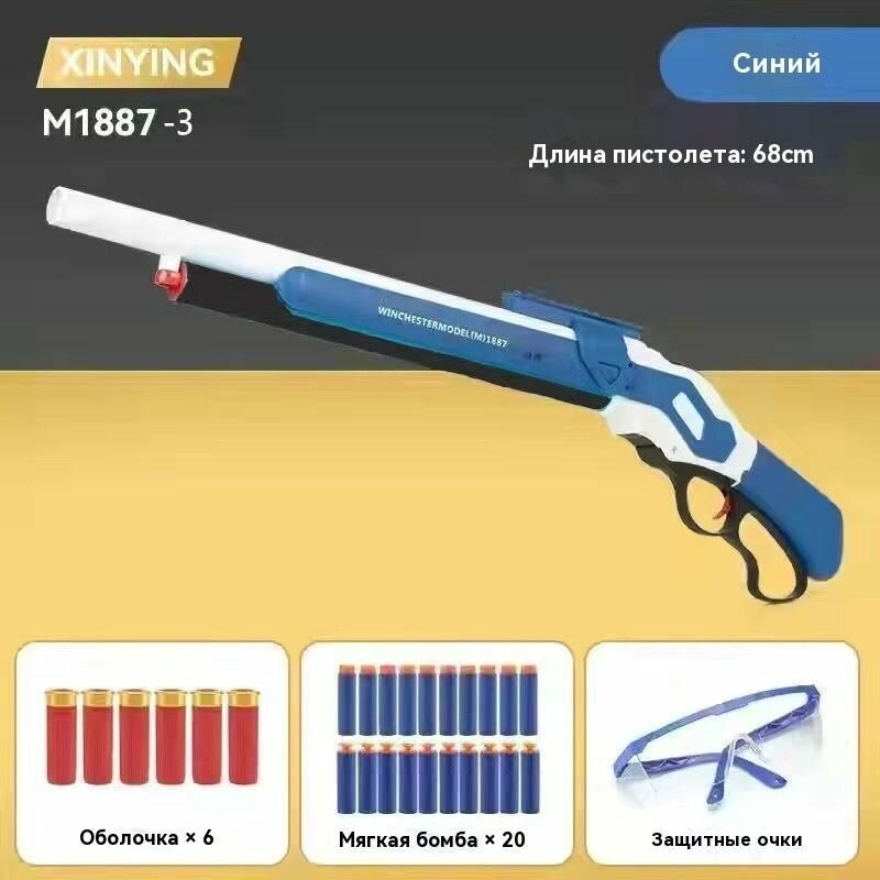 Это просто. Игрушечный дробовик Winchester M1887, Пластиковая версия, голубой