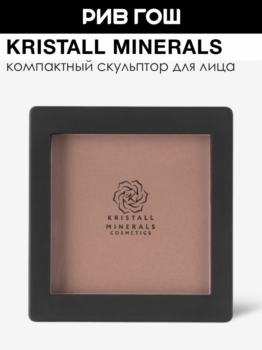 KRISTALL MINERALS COSMETICS Скульптор для лица с эффектом загара компактный, 7,5 г, С901 Мона Лиза