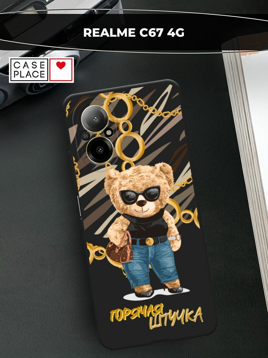 Черный матовый чехол на Realme C67 4G / Реалми C67 4G с принтом "Горячая штучка - 8 марта"