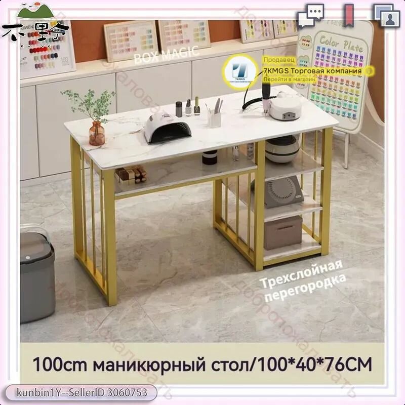 Маникюрный стол