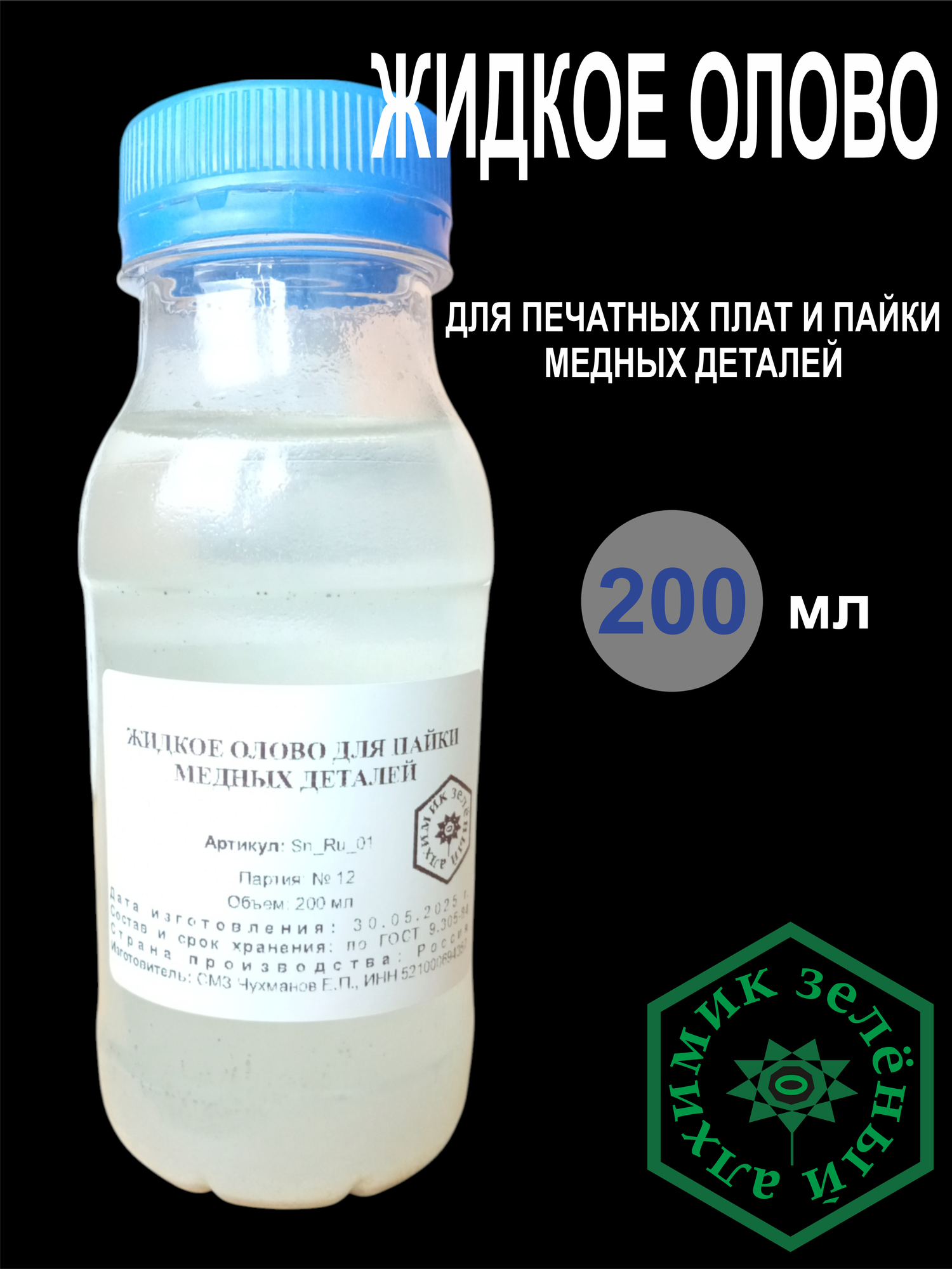 Жидкое олово для пайки медных деталей