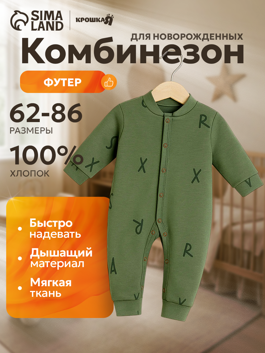 Комбинезон новорожденные