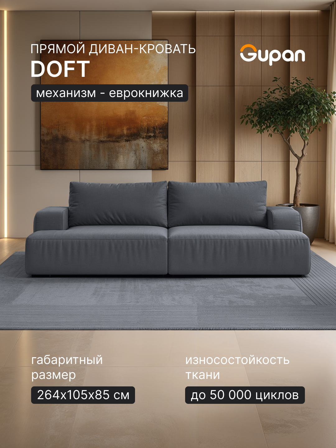 Диван кровать Gupan Doft Велюр Amigo Grafit, раскладной, механизм еврокнижка, беспружинный, с ящиком для белья