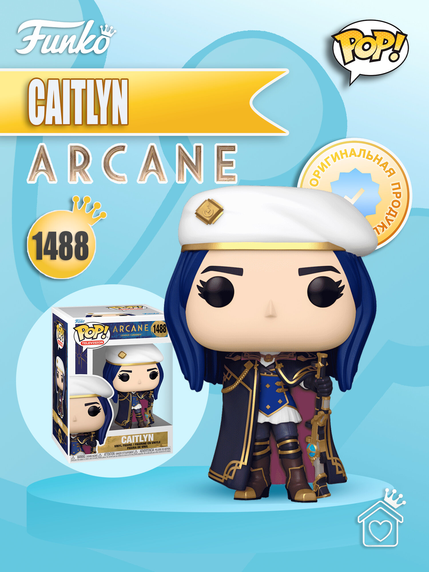 Фигурка Funko Pop Caitlyn 1488 Arcane Кейтлин из мультсериала Аркейн