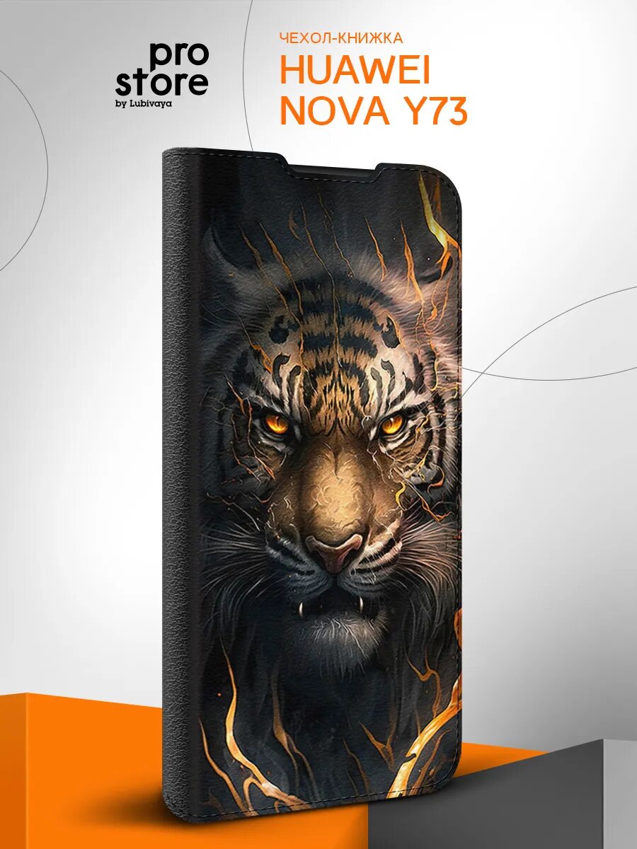 Чехол-книжка на Huawei Nova Y73, Хуавэй Нова У73, противоударный, с рисунком