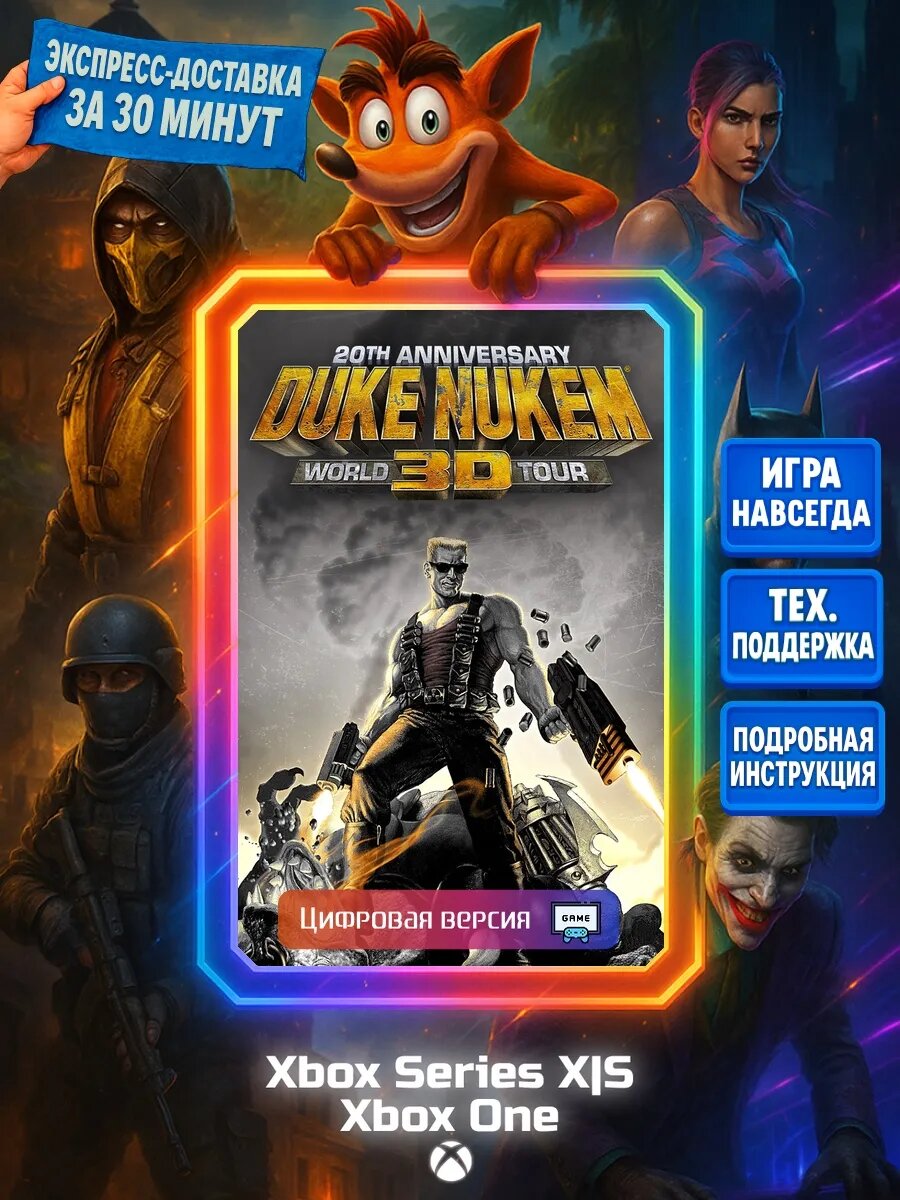 Duke Nukem 3D: 20th Anniversary World Tour One, Series X|S | Gearbox Publishing, LLC | Английский язык | Цифровая версия