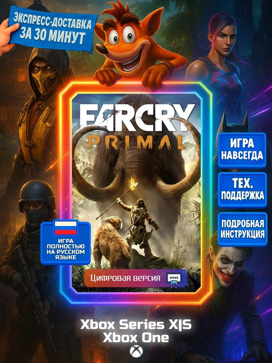 Far Cry Primal One, Series X|S | Шутер | Игра полностью на русском языке | Цифровая версия