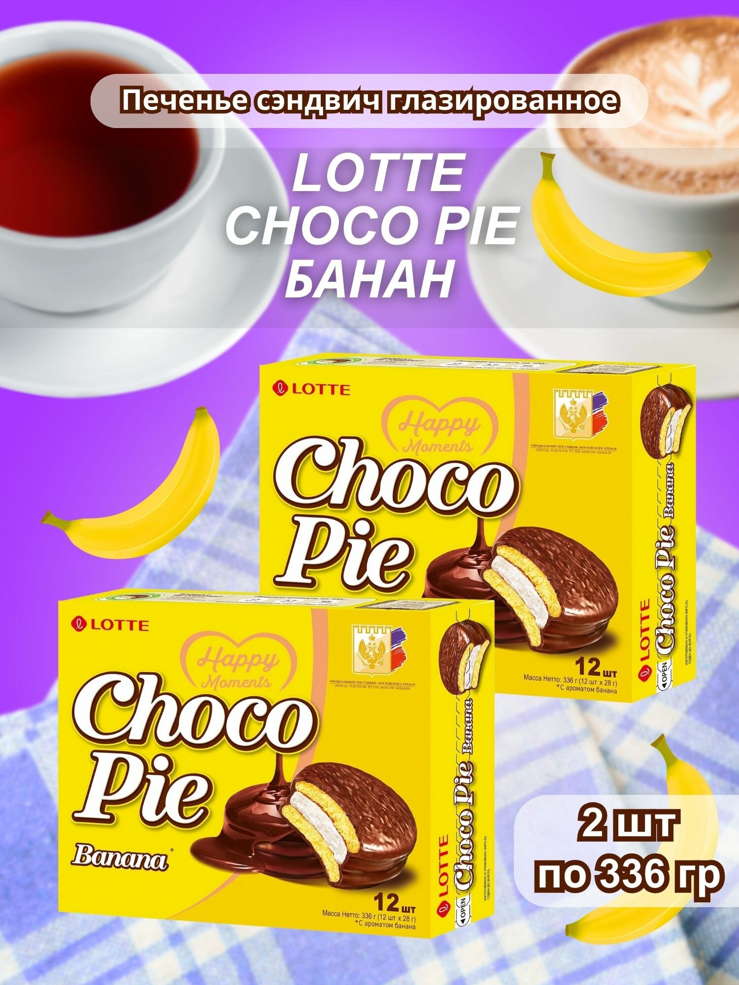 Печенье прослоенное глазированное Lotte Choco Pie (Чокопай) Банан 336 гр 2 шт