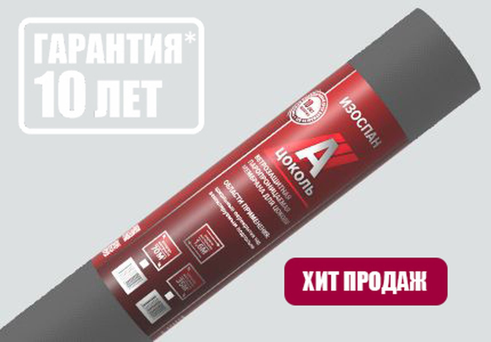 Изоспан А цоколь ветрозащитная паропроницаемая мембрана для цоколя