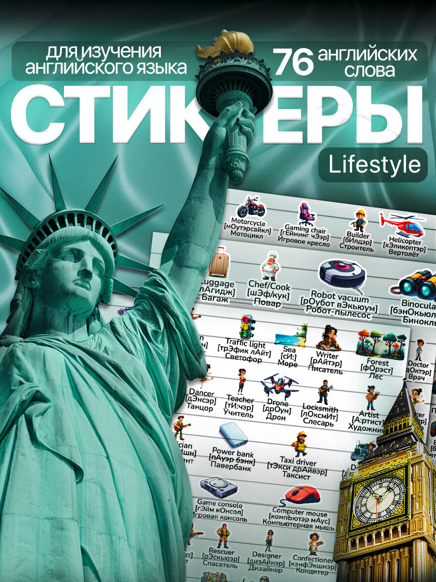 Наклейки для изучения английского языка Lifestyle, 76 шт