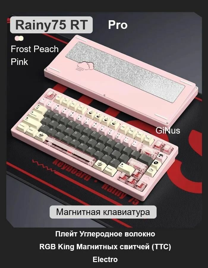 Игровая клавиатура проводная Rainy75 RT Pro, Frost Peach Pink, RGB King Магнитных свитчей ось, магнитная клавиатура, Английская раскладка, светло-розовый