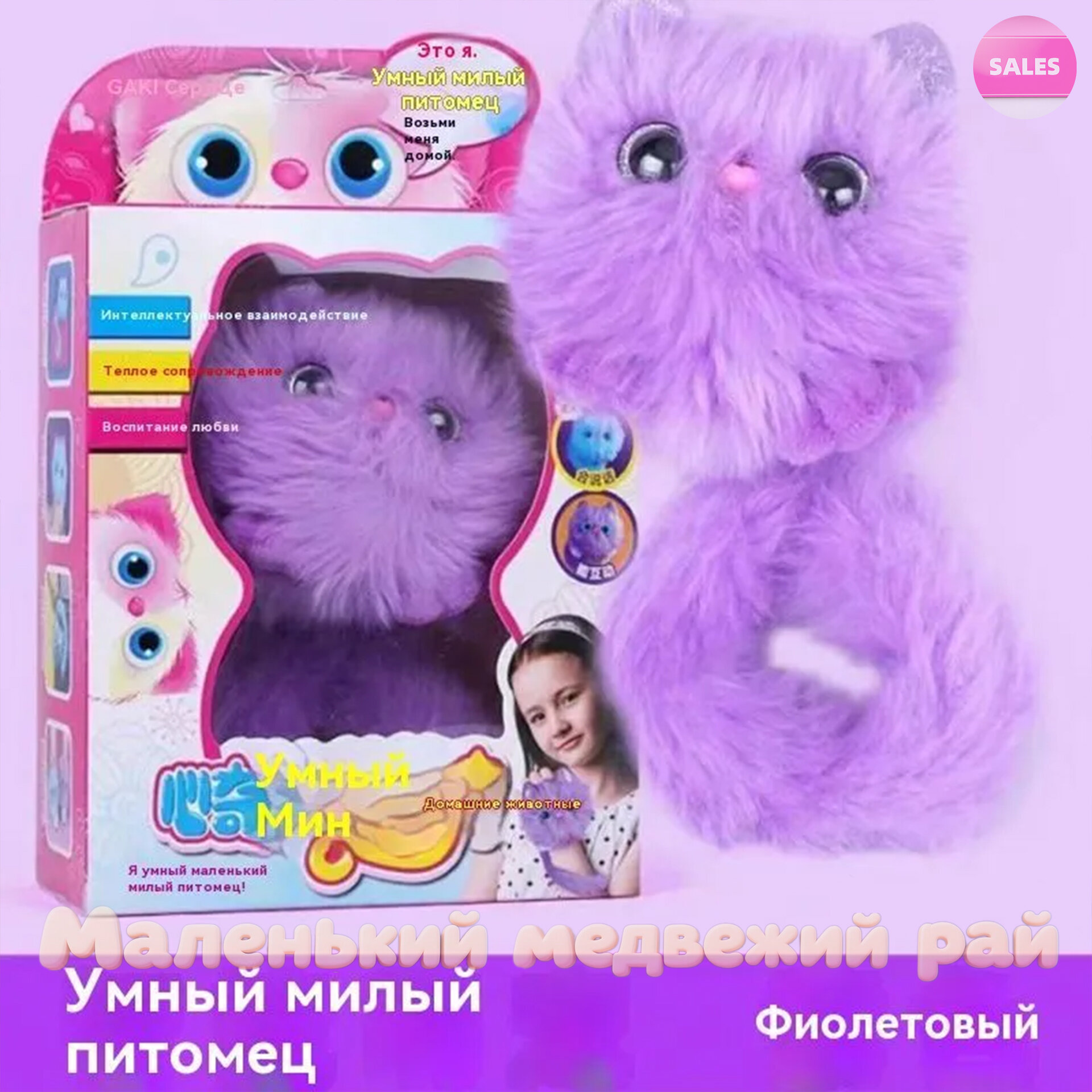 Интерактивная игрушка милашка Помсис Зои