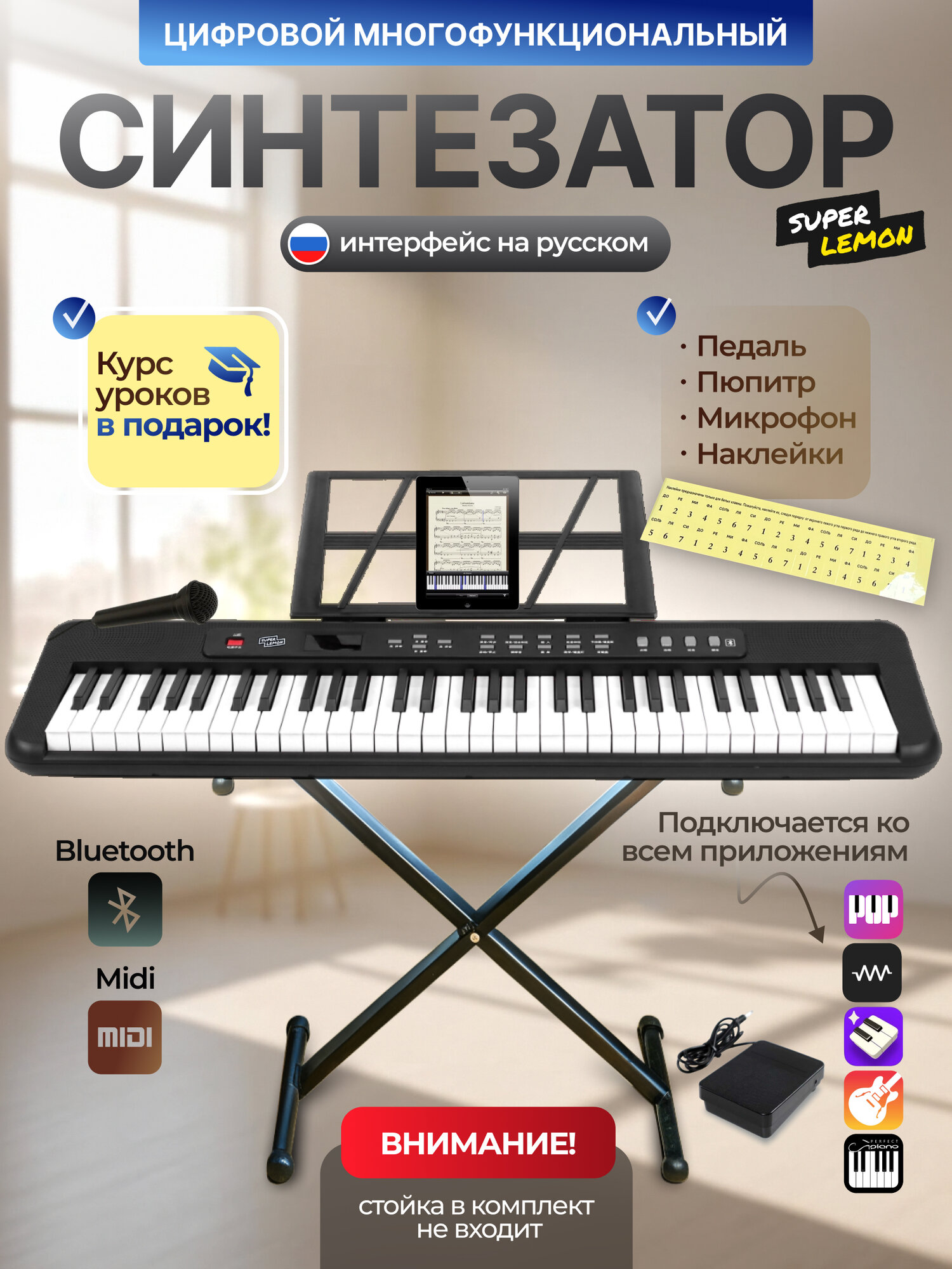 Музыкальные инструменты синтезатор цифровое пианино с курсом уроков в подарок Super Lemon