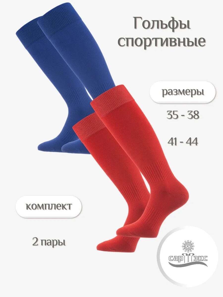 Гетры футбольные базовая